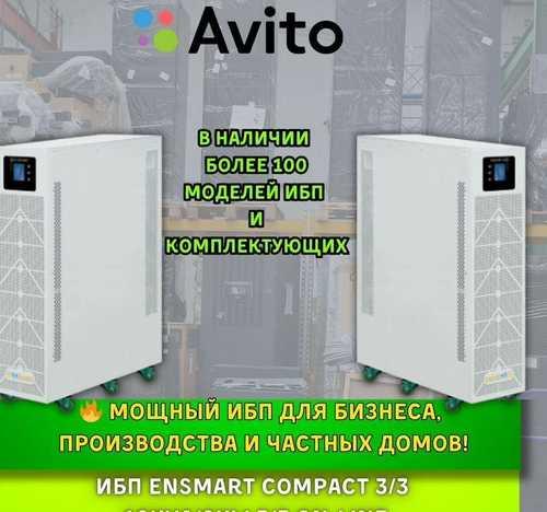 Ибп EnSmart Compact 3/3 10kVA/9kW 3/3 ON-line