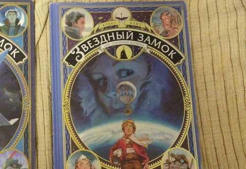 Книга комикс Звёздный замок