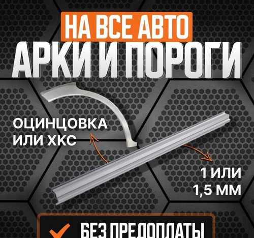 Ремонтные арки BYD F3 ремонтные кузовные