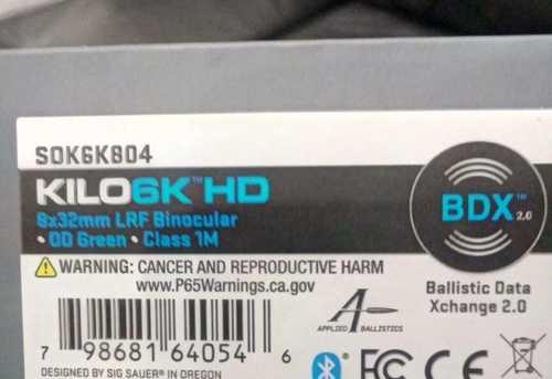 Бинокль SIG sauer kilo6K HD 8X32