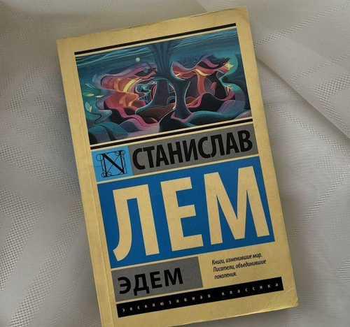 Книга "Эдем" Станислав Лем