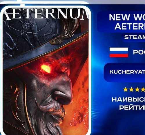 New World: Aeternum (Steam ) Россия