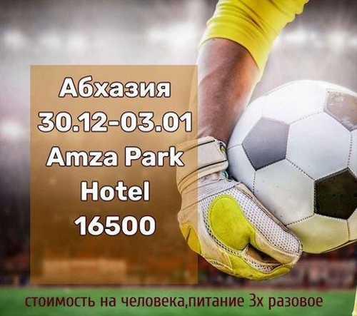 Новый год Абхазия Amza Park hotel
