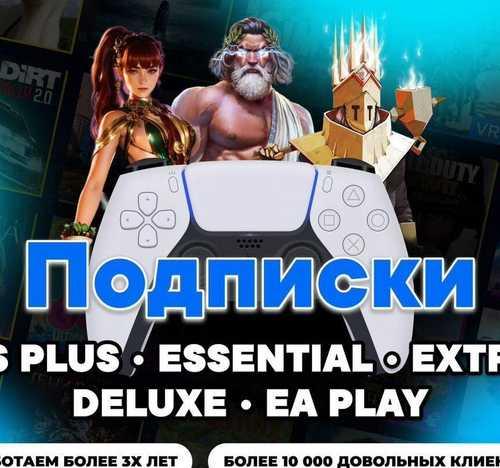 Подписка PS Plus