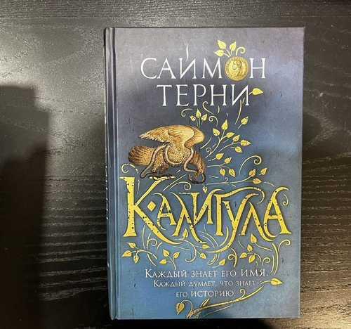 Саймон Терни Калигула
