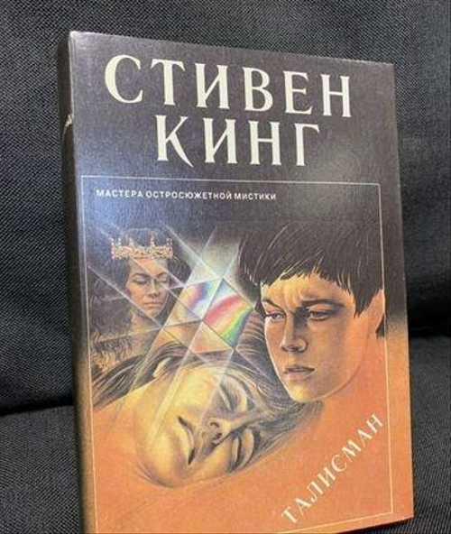 Книги Стивен Кинг