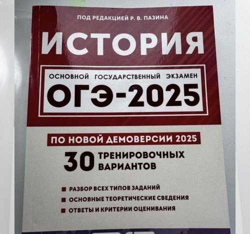 ОГЭ история 2025г