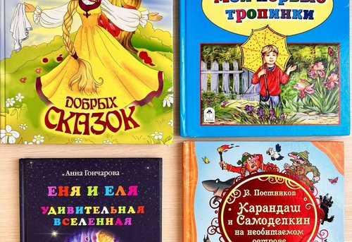 Книги детские комплект 4 штуки