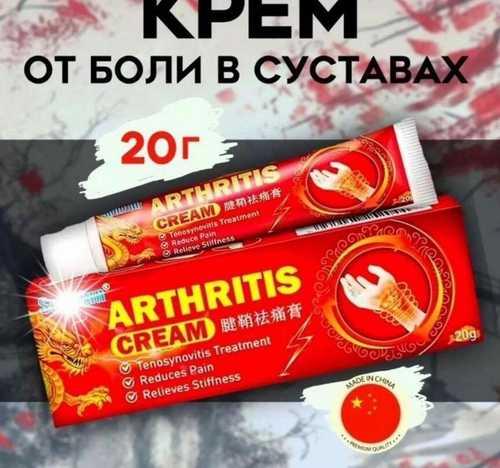 Крем против артроза