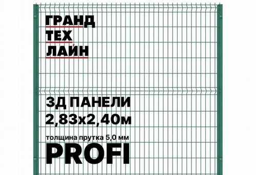 3Д сетка 2,83х2,4м ограждение Профи пруток 5,0 мм