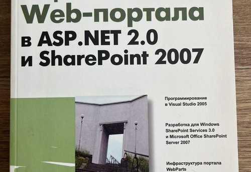 Книга Разработка Web-портала в ASP.Net