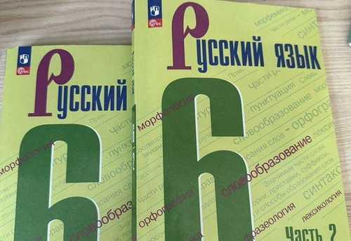 Усебник по русскому языку 2 части