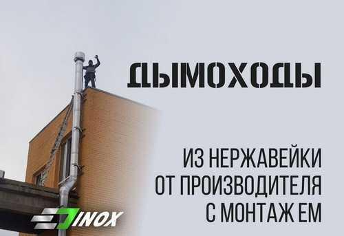 Дымоходы от производителя из нержи