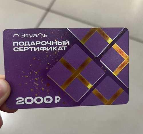 Подарочная карта летуаль