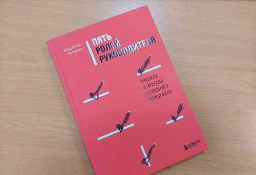 Владислав Яхтченко Пять ролей руководителя