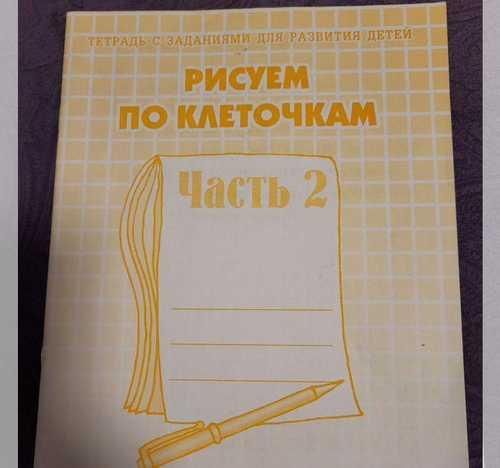 Рисуем по клеточкам. Часть 2. Развитие детей