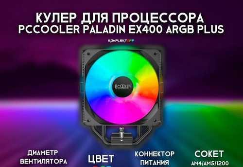 Кулер для процессора PCCooler Paladin EX400 argb P