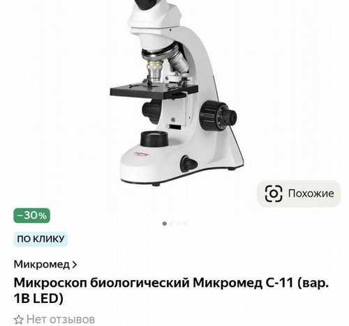 Микроскоп микромед с 11