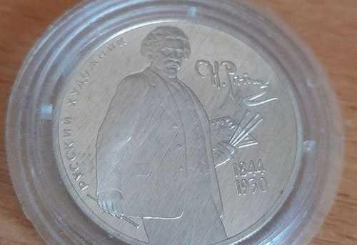 Серебрянная монета Русский художник И.Е. Репин