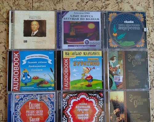 Аудиокниги для детей 9 CD
