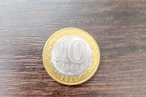 Юбилейная монета 10руб. 2020года Козельск