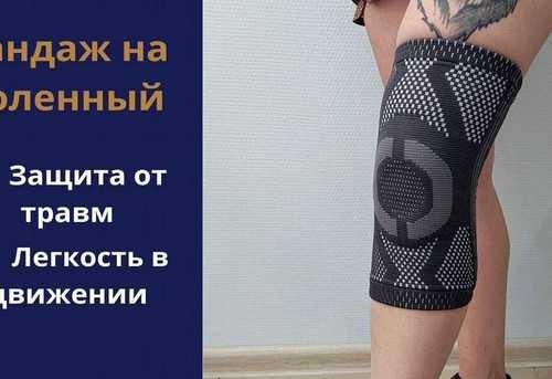 Бандаж на коленный сустав. Все размеры. В наличии