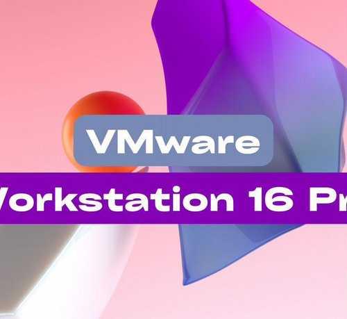 Workstation 16 Pro Ключи активации оф-лицензий