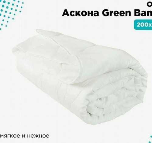 Одеяло Аскона Green bamboo 200*220