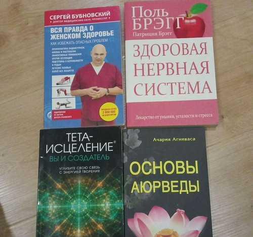 Тета исцеление, Аюверда, Поль брэгг, Бубновский
