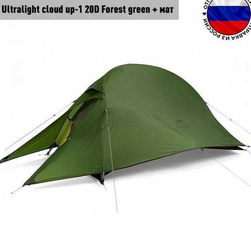 Палатка Naturehike NH18T010-T Ultralight cloud up-1 20D Forest green   mats