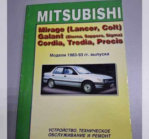 Mitsubishi Mirage, Galant книга по ремонту