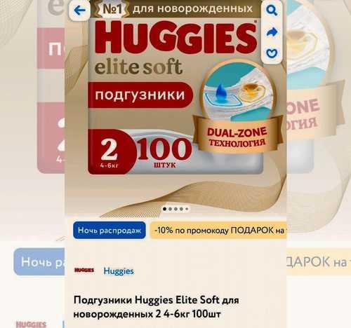 Подгузники хаггис elite soft 2