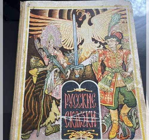 Русские сказки 1969 г