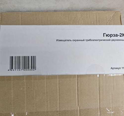 Датчик охранный Гюрза 2К