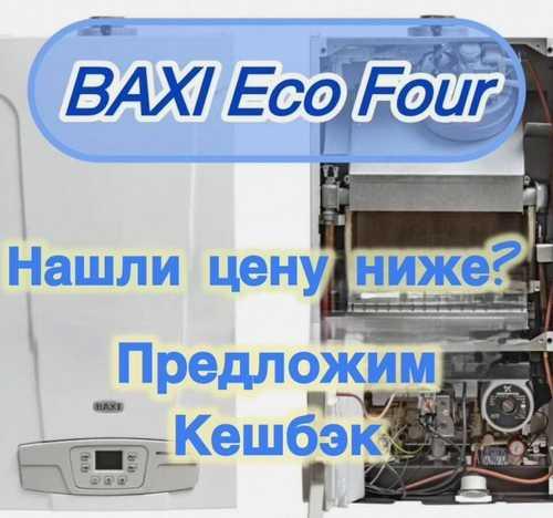 Батарея Бакси настенные / напольные котлы Baxi