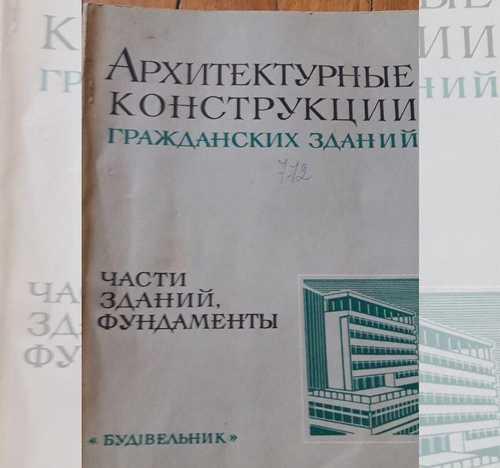 Архитектурные конструкции гражданских зданий