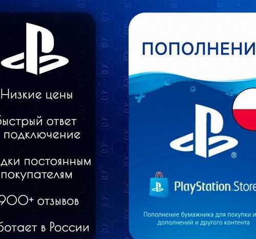 Карты пополнения PSN Польша