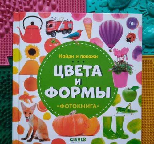 Цвета и формы, Новая книга Клевер