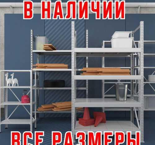 Стеллаж металлический сборный, железная мебель для склада