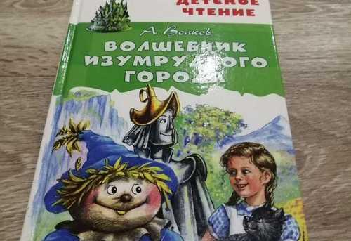 Волшебник изумрудного города