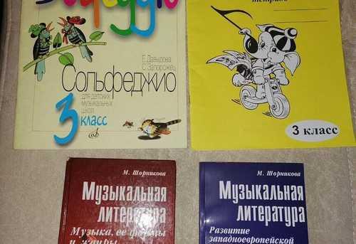 Сальфеджио 3 класс