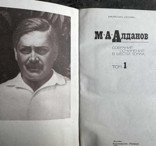 Марк Алданов