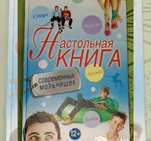 Энциклопедия для мальчиков "Настольная книга"