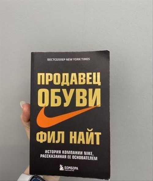 Продавец обуви фил найт