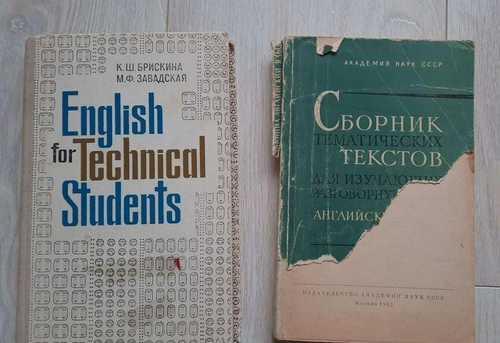 Английский язык учебники для вузов