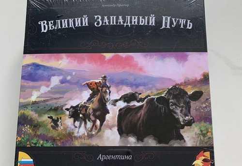 Настольная игра Великий Западный путь Аргентина