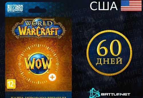 Карта игрового времени WoW на 60 дней США