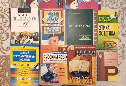 Книги. Русский язык. Литература