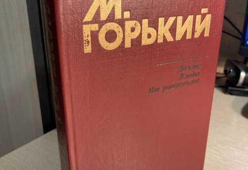 Книга Максим Горький