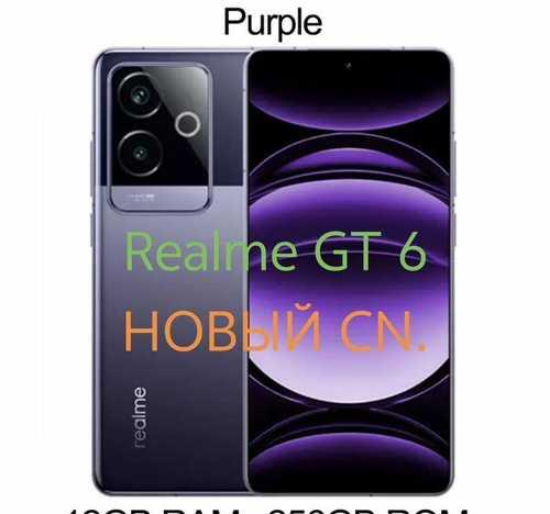 realme GT 6, 12/256 ГБ